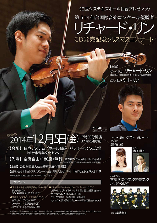 20141205Richard LIN Xmas Concert1_01 | Sendai International Music ...