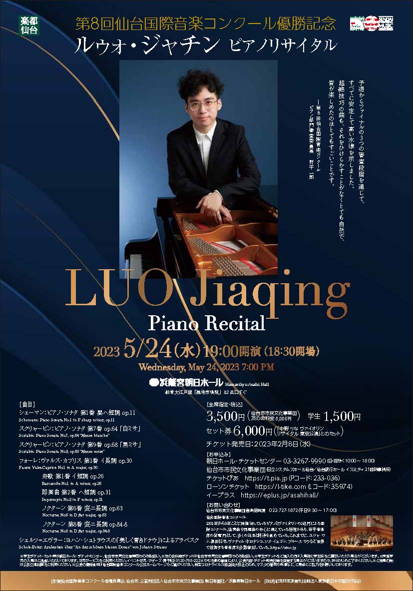 The 8th SIMC 1st Prizewinners’ Recital LUO Jiaqing Piano Recital in ...