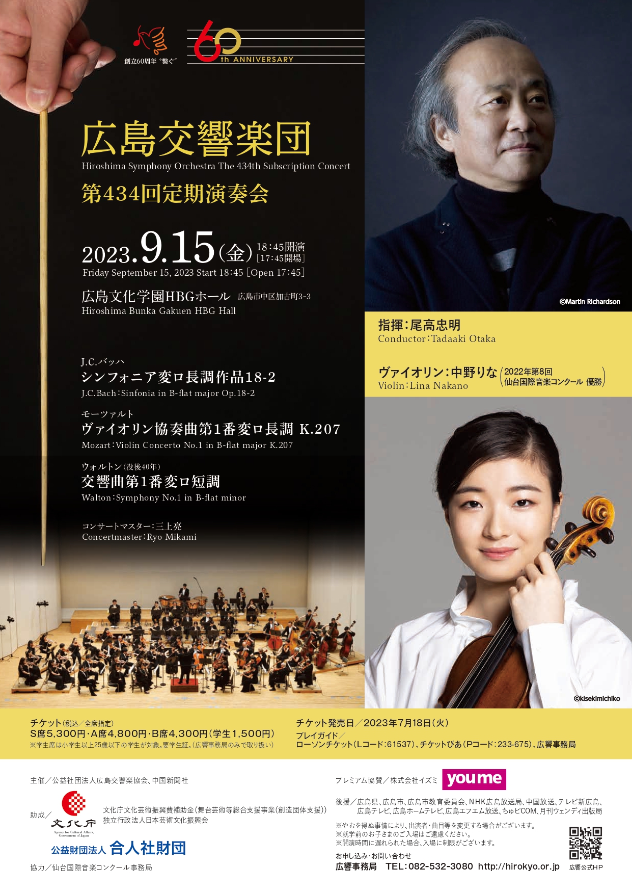 NAKANO Lina (The 8th SIMC Violin Section 1st Prizewinner) performing Hiroshima Symphony ...
