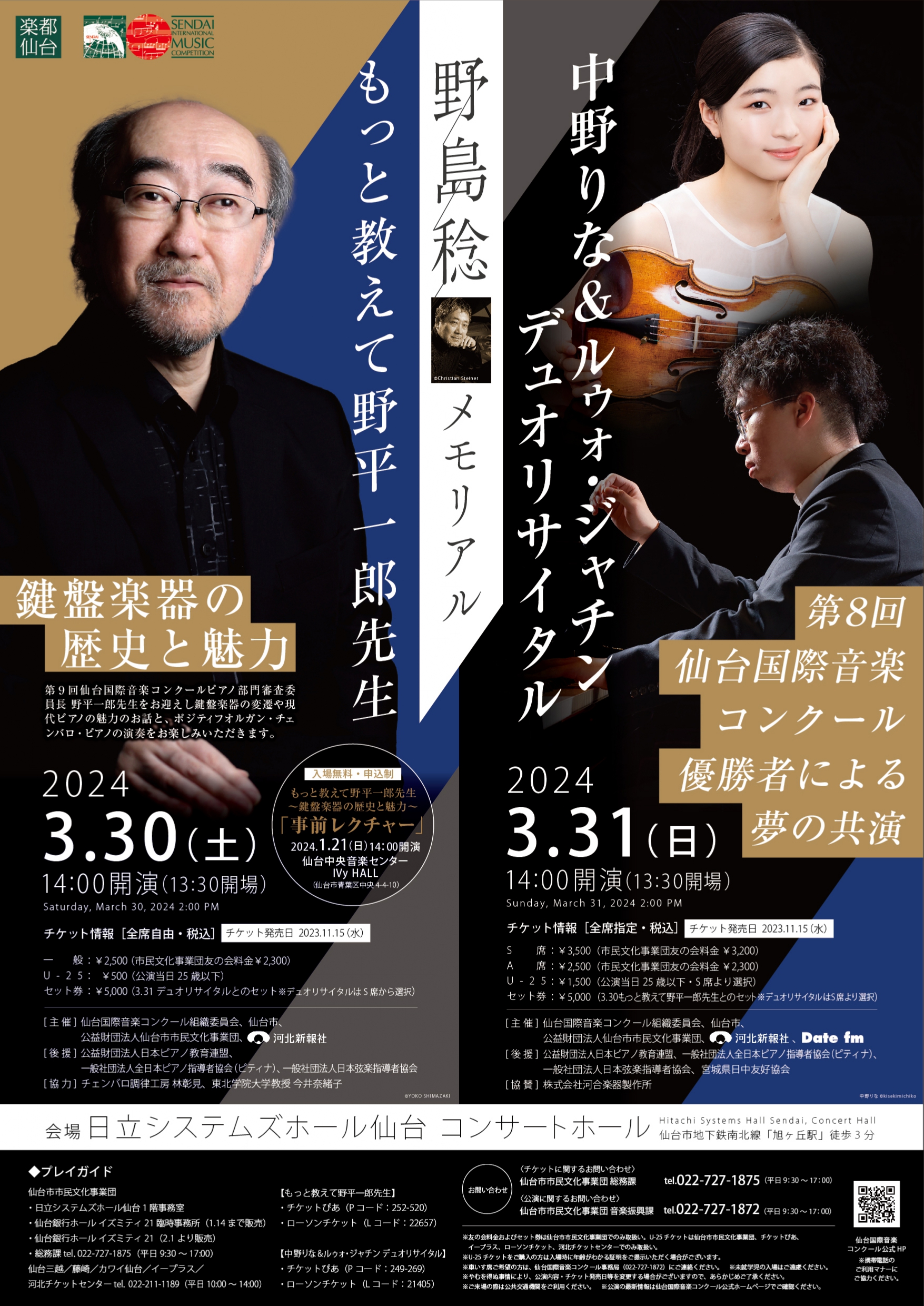 NOJIMA Minoru Memorial NAKANO Lina & LUO Jiaqing Duo Recital ～Dream ...