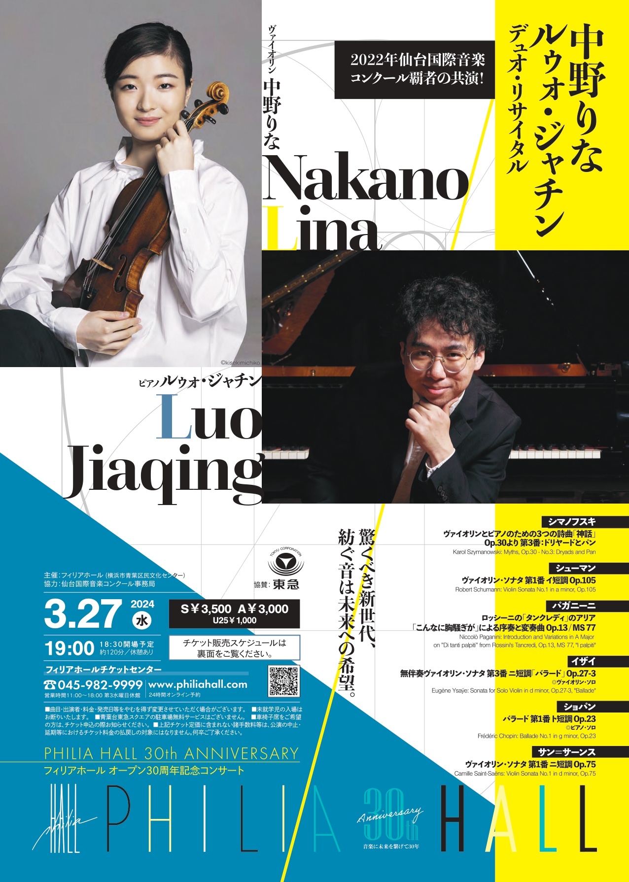 Philia Hall 30th Year Anniversary Concert NAKANO Lina & LUO Jiaqing Duo ...