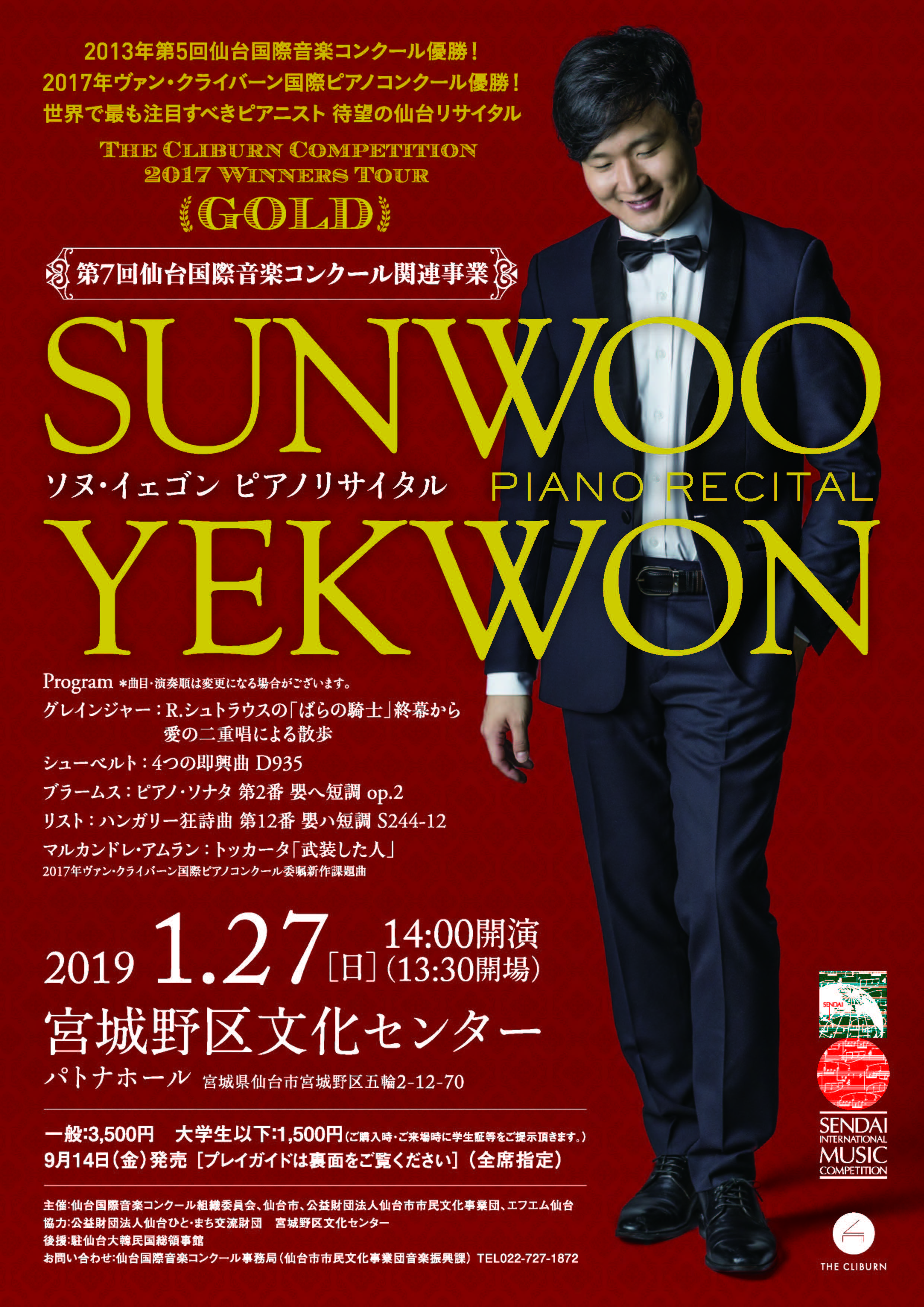 The Cliburn Competition 2017 Winners Tour ≪GOLD≫ 第7回仙台国際音楽コンクール関連事業 ソヌ ...